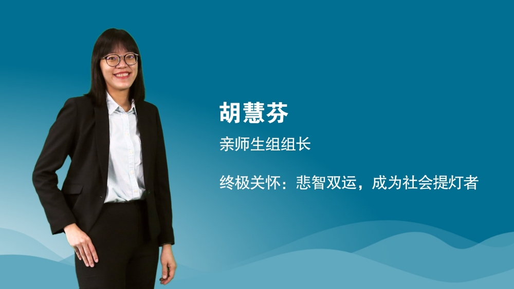 胡慧芬 Woo Wei Fen - | 我是正向人 Positive2U