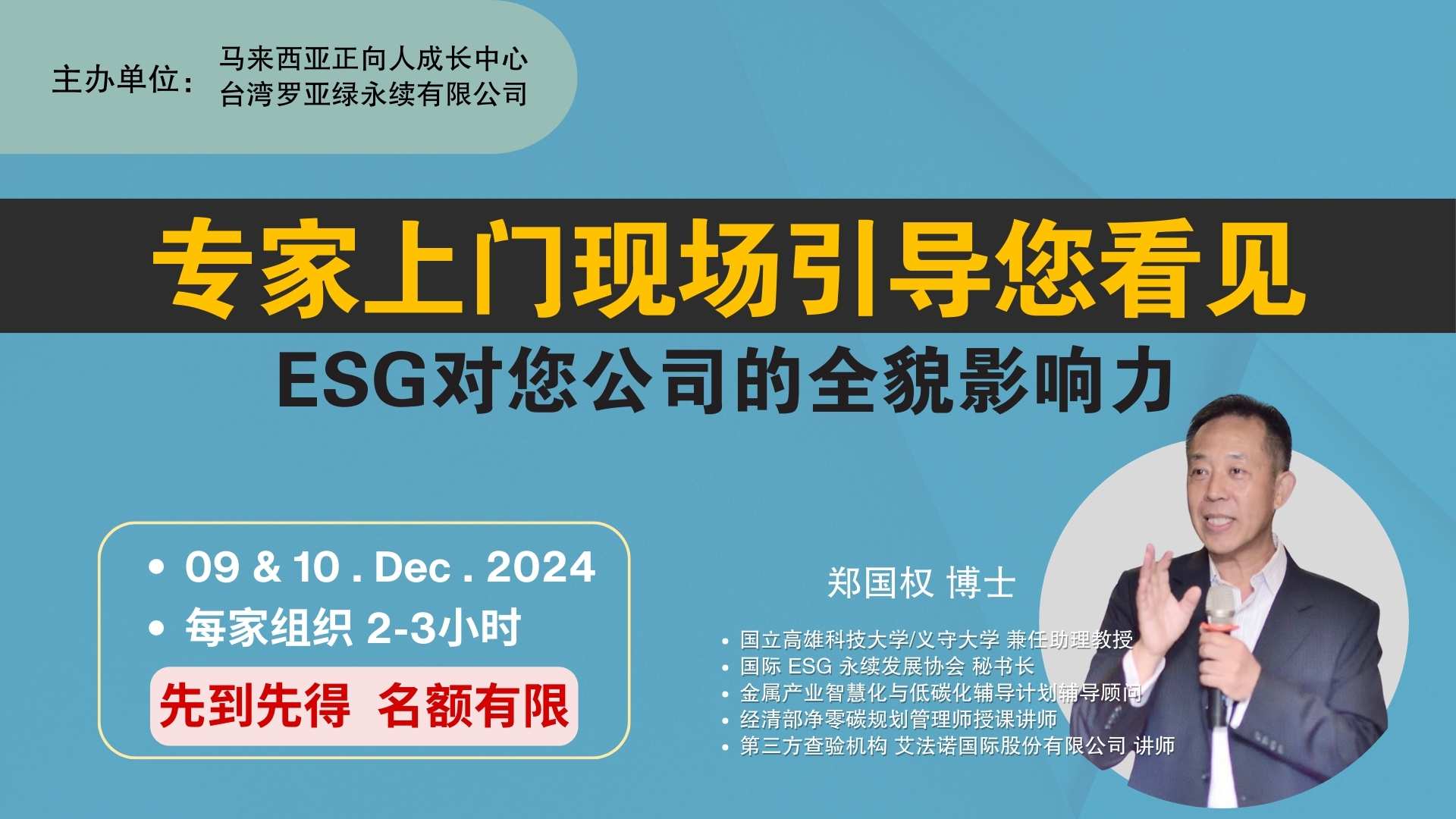 LP-ESG 专家上门现场引导 - Positive2U