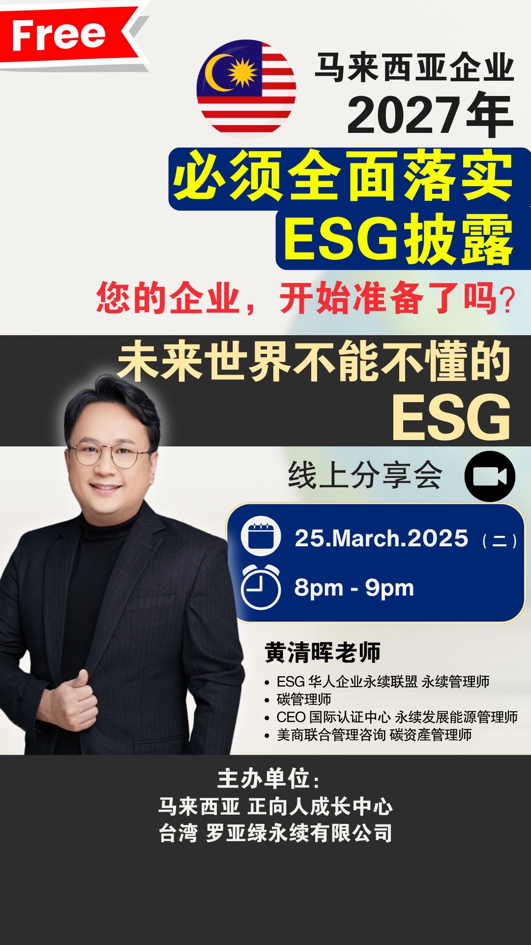 未来世界不能不懂的ESG | 线上分享报名 - Positive2U